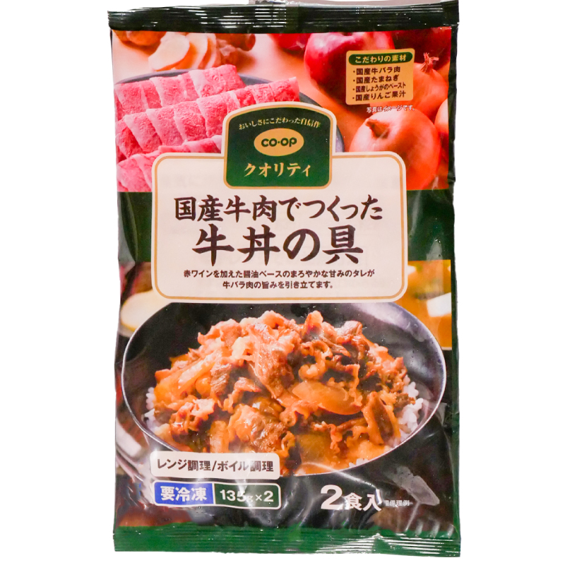 CO･OP 国産牛肉でつくった牛丼の具 2食入 135g×2 | CoCoAre