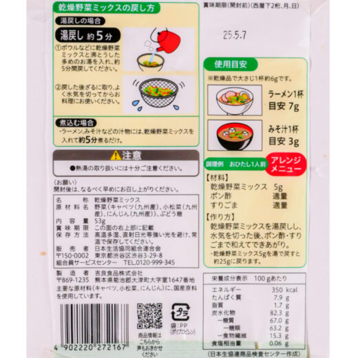 CO･OP 九州産3種の乾燥野菜ミックス 53g | CoCoAre