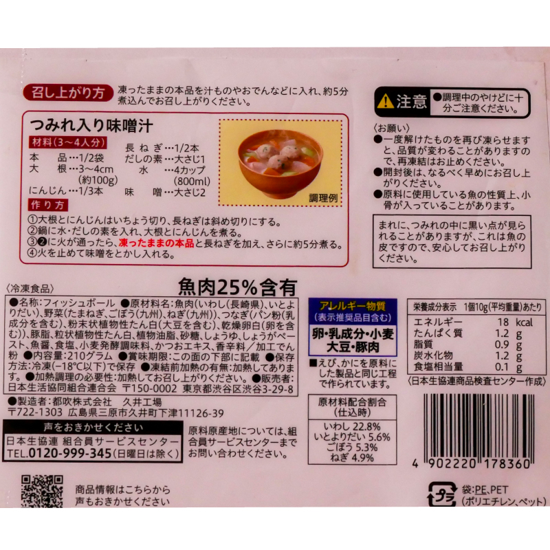 CO･OP 長崎県産いわしを使ったミニつみれ（ごぼう・青ねぎ入り） 210g | CoCoAre