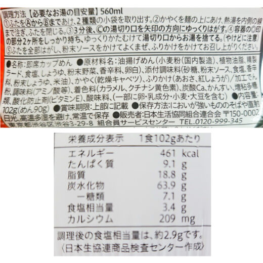 CO･OP ソース焼そば 102g | CoCoAre